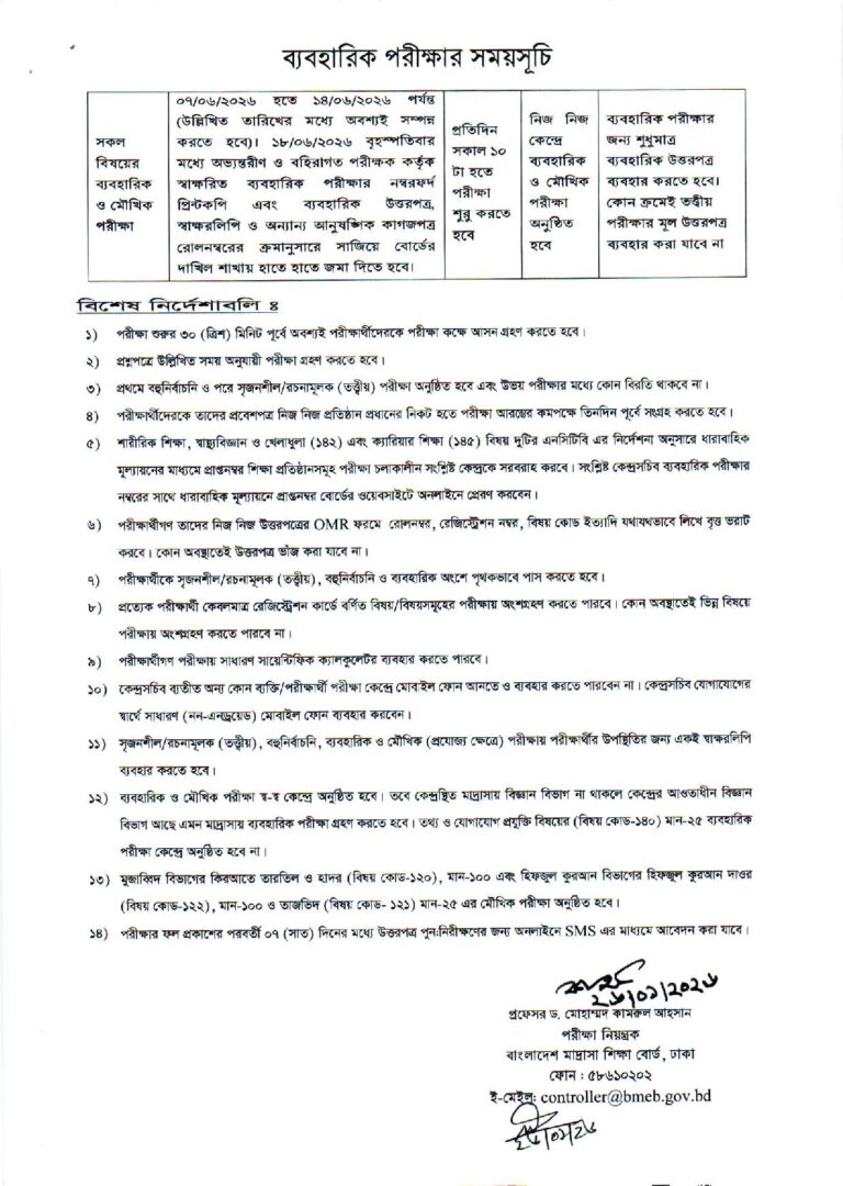 Dakhil Routine 2026 PDF Download - Madrasah Education Board