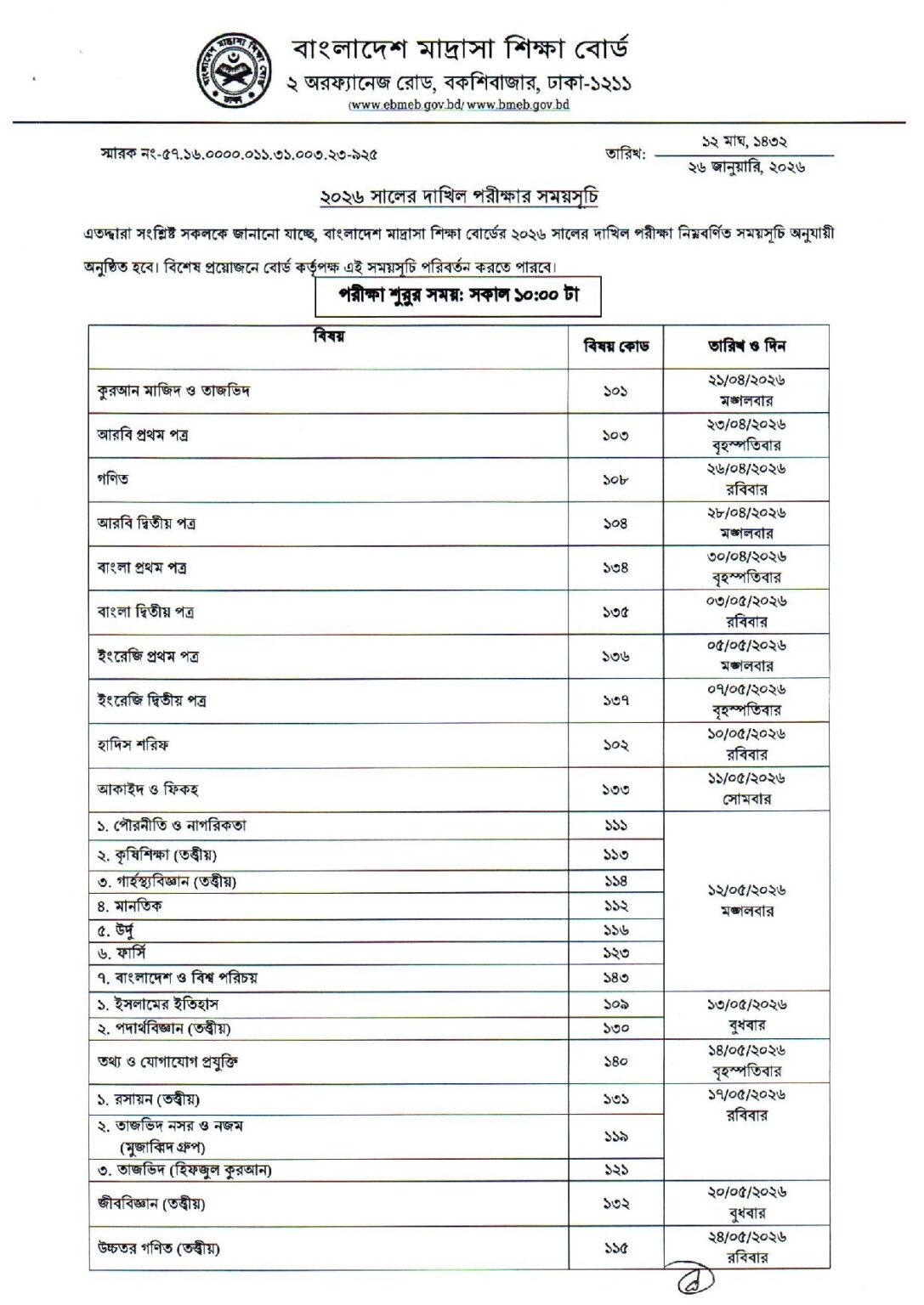 Dakhil Routine 2026 PDF Download - Madrasah Education Board